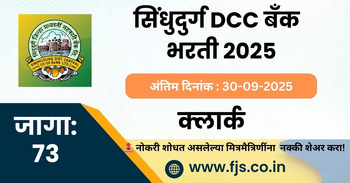 Sindhudurg DCC Bank Clerk Vacancy 2025: 73 Posts, Apply Online